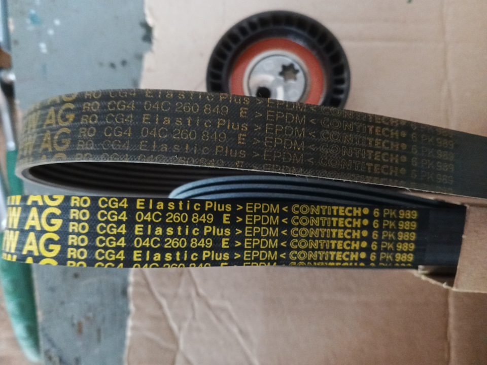 04C260849E Поликлиновой ремень VAG | Запчасти на DRIVE2