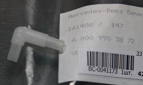 A0009903872 Фитинг угловой Mercedes | Запчасти на DRIVE2