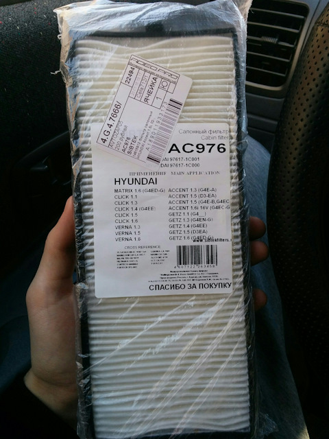 976171C000 Фильтр салона (new) KIA HYUNDAI | Запчасти на DRIVE2
