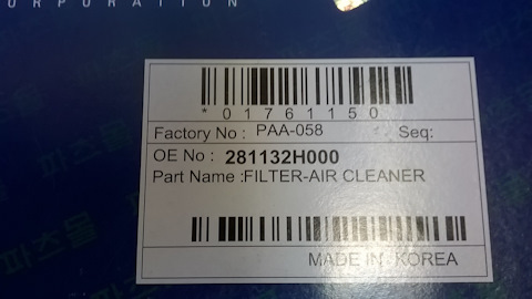 281132H000 Фильтр воздушный двигателя KIA HYUNDAI | Запчасти на DRIVE2