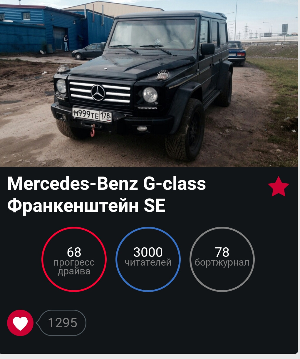 Сегодня у Франка стало ровно 3000 подписчиков :) — Mercedes-Benz G-Class (W463 1G), 3,2 л, 1996 ...