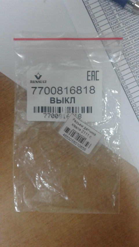 7700816818 Выключатель освещения RENAULT | Запчасти на DRIVE2