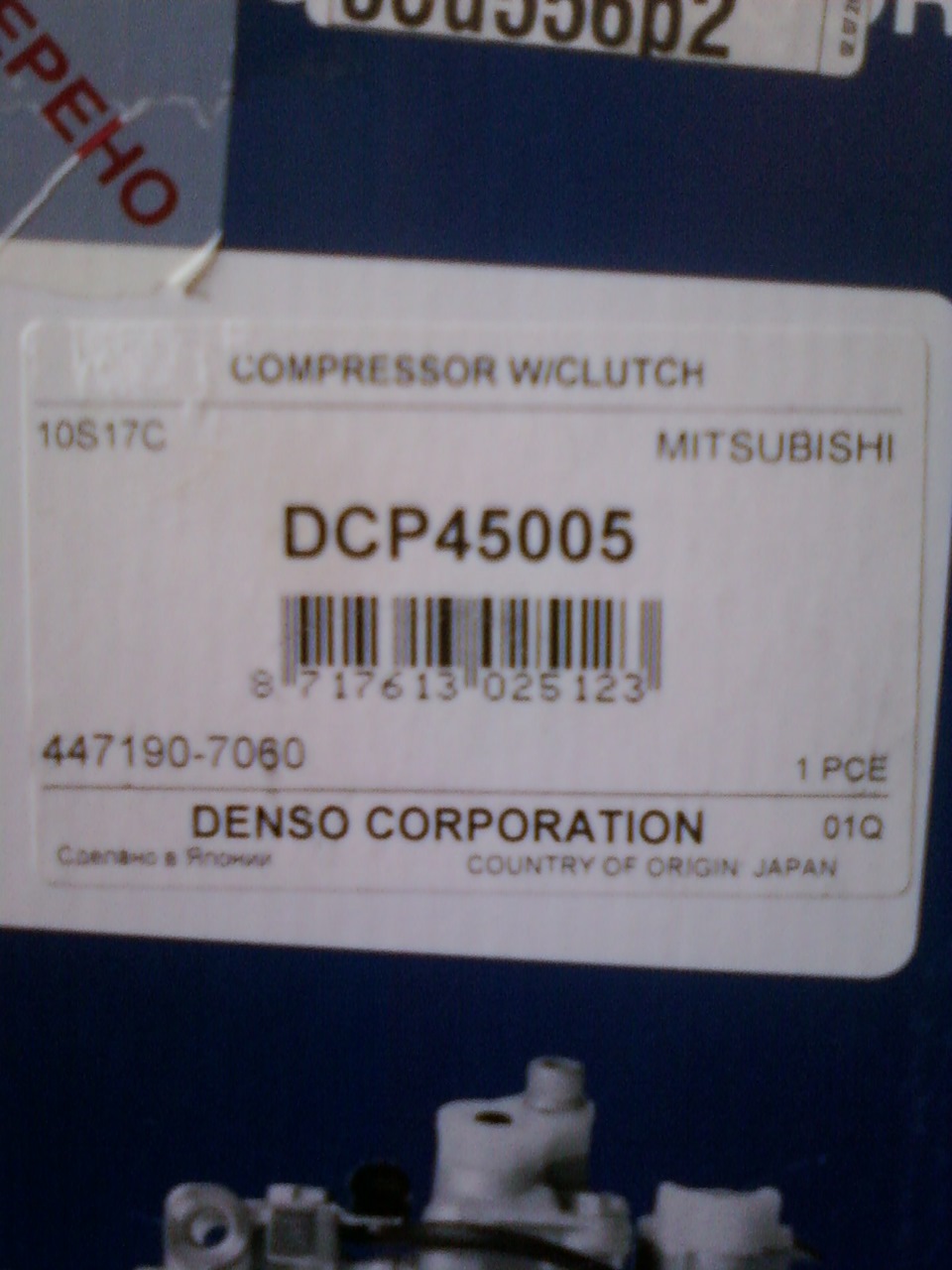 DCP45005 Компрессор кондиционера DENSO | Запчасти на DRIVE2