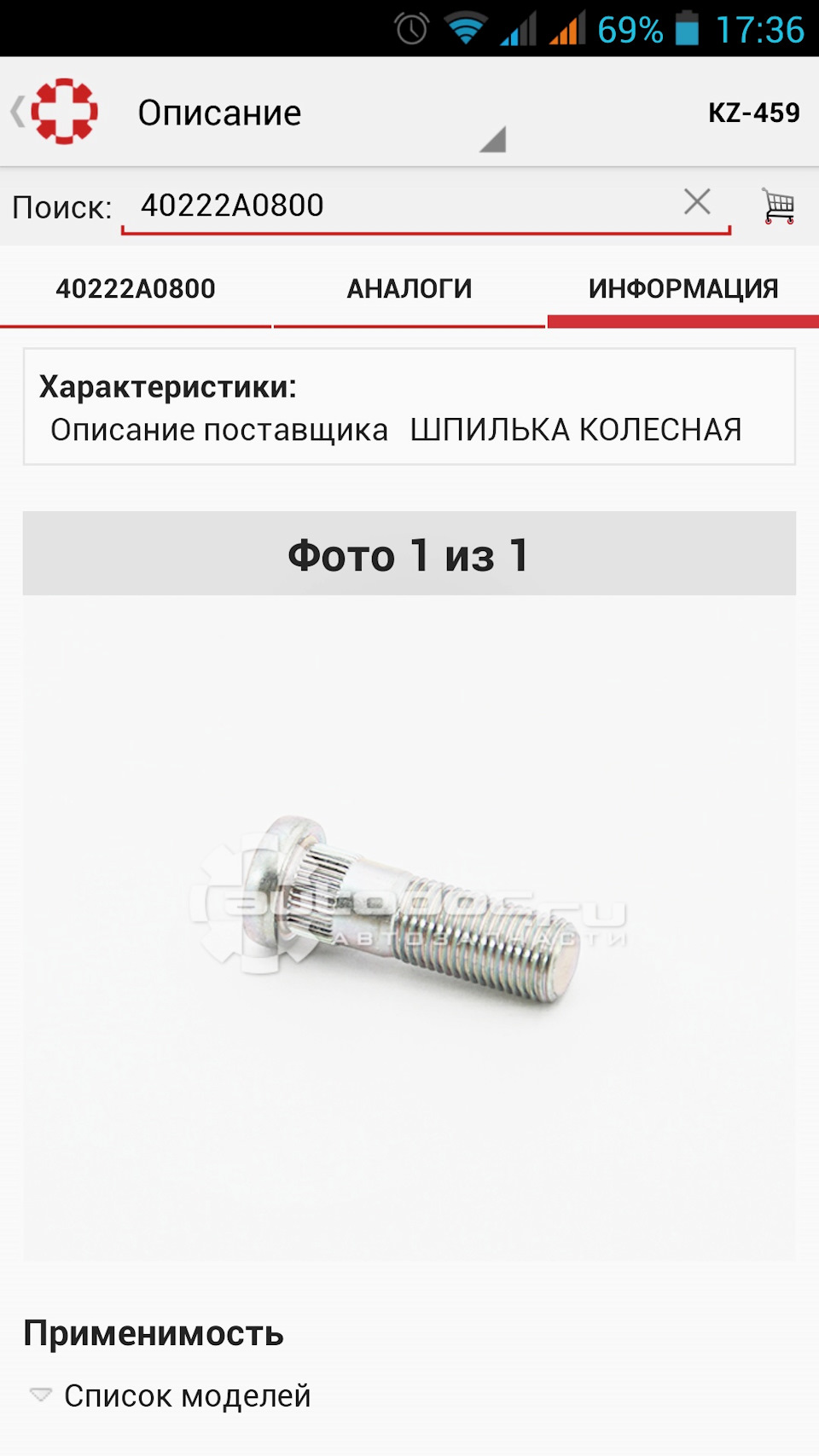 40222A0800 Шпилька ступицы NISSAN INFINITI | Запчасти на DRIVE2