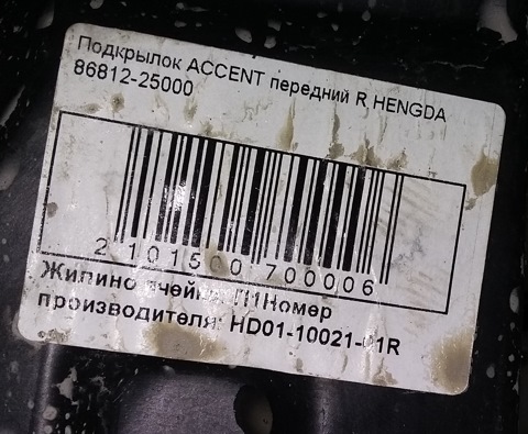 8681225000 Подкрылок передний правый KIA HYUNDAI | Запчасти на DRIVE2