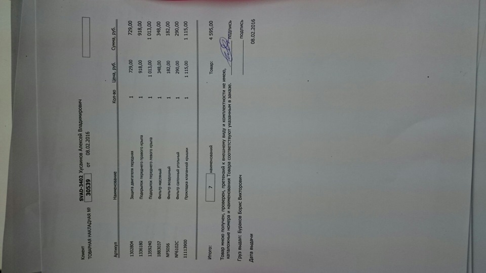 1359240 Подкрылок переднего левого крыла / Focus-II, C-Max 2003~ Ford ...