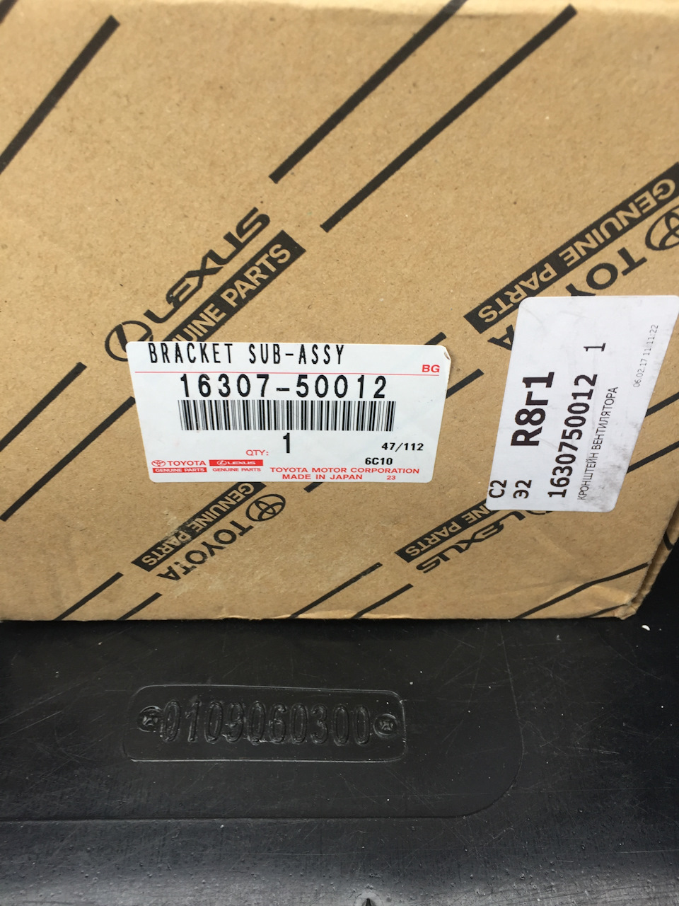 1630750012 КРОНШТЕЙН ВЕНТИЛЯТОРА РАДИАТОРА TOYOTA LAND CRUISER (98-12 ...