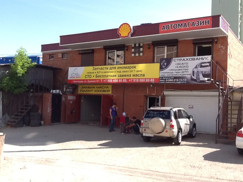 Local auto.Автозапчасти, сервис на ЮМР — DRIVE2