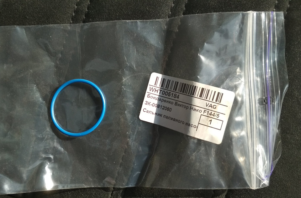 WHT005184 Прокладка топливного насоса кольцо уплотнительное VAG ...
