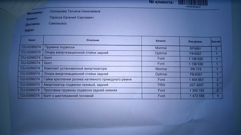1355153 Проставка задней пружины нижняя / C-Max, Focus-II/III, Kuga 11 ...