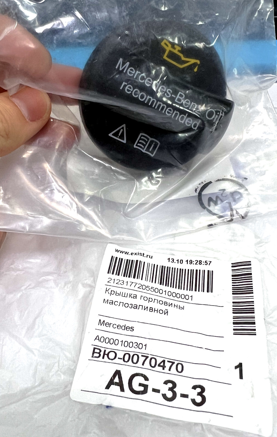 Новая крышка маслоналивной горловины — Mercedes-Benz 190 (W201), 2,5 л ...