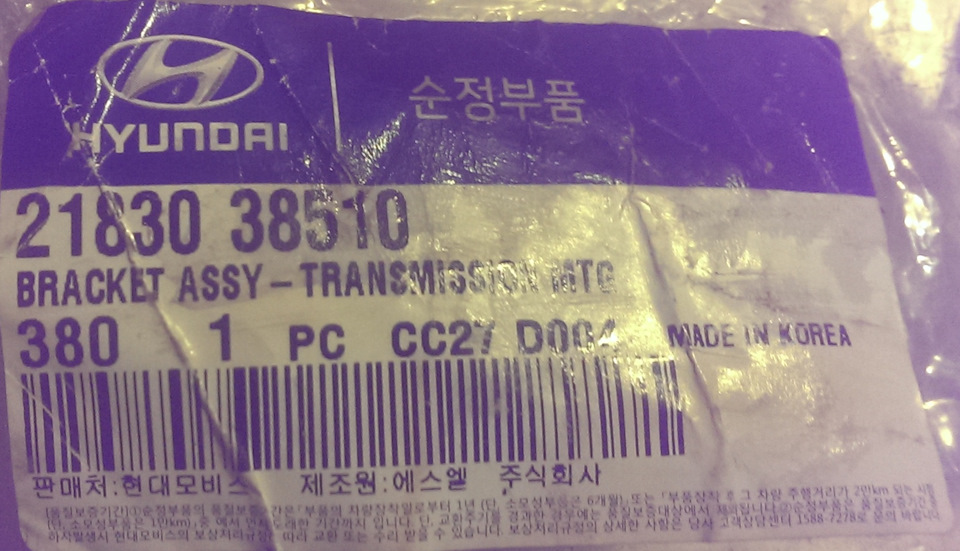 2183038510 Опорный узел двигателя KIA HYUNDAI | Запчасти на DRIVE2