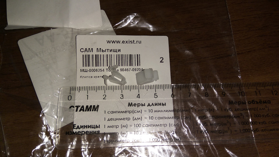 9046709204 Клипса TOYOTA LEXUS | Запчасти на DRIVE2