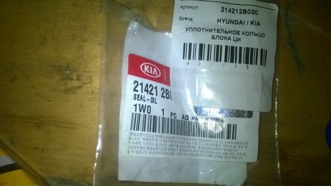 214212B030 Уплотнительное кольцо блока цилиндров KIA HYUNDAI | Запчасти ...