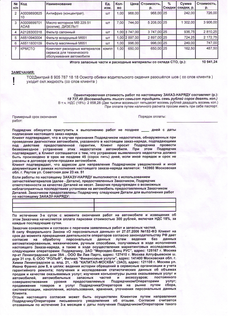 A6510940004 Картридж фильтра воздушного Mercedes | Запчасти на DRIVE2