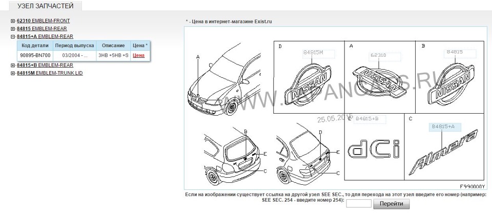 Кузов. Восстановление шильдиков на крышке багажника. — Nissan Almera II ...