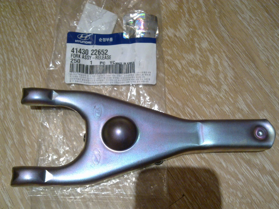 4143022652 Вилка сцепления KIA HYUNDAI | Запчасти на DRIVE2