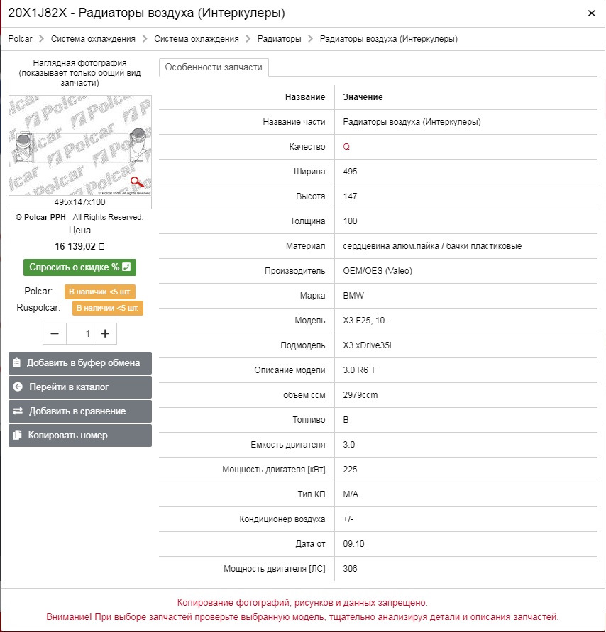 Интеркулер от 35i и 30D. — BMW X3 (F25), 2 л, 2015 года | тюнинг | DRIVE2