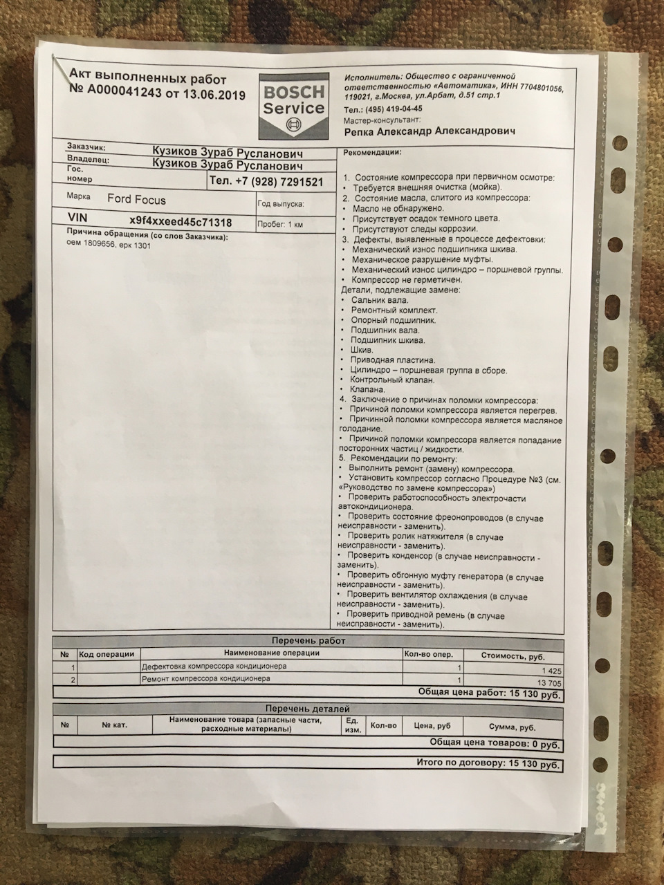 1809656 Компрессор Ford | Запчасти на DRIVE2