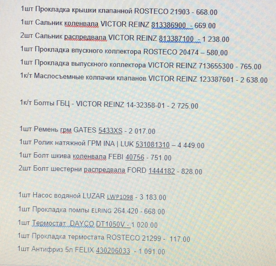 264420 Прокладка, водяной насос ELRING | Запчасти на DRIVE2