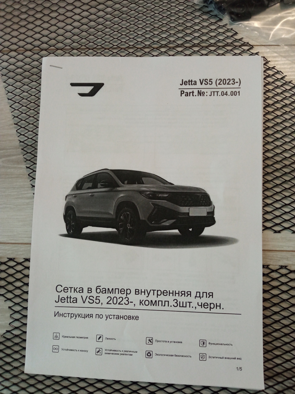 Установка сетки в бамер — Jetta VS5, 1,4 л, 2023 года | тюнинг | DRIVE2