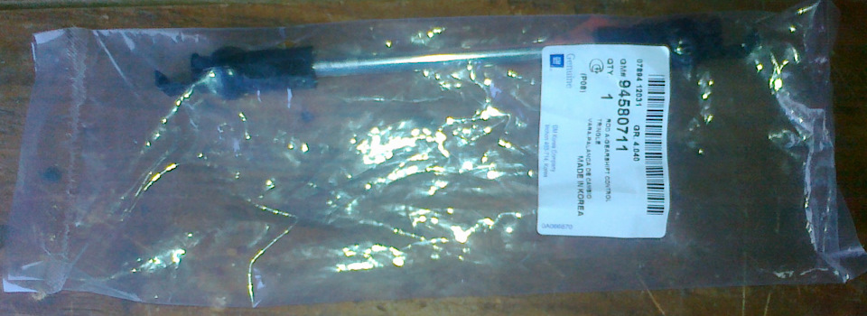 94580711 Тяга механизма переключения кпп GM | Запчасти на DRIVE2