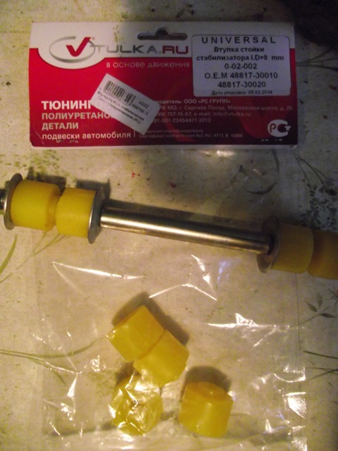 4881730020 Втулка стабилизатора TOYOTA LEXUS | Запчасти на DRIVE2