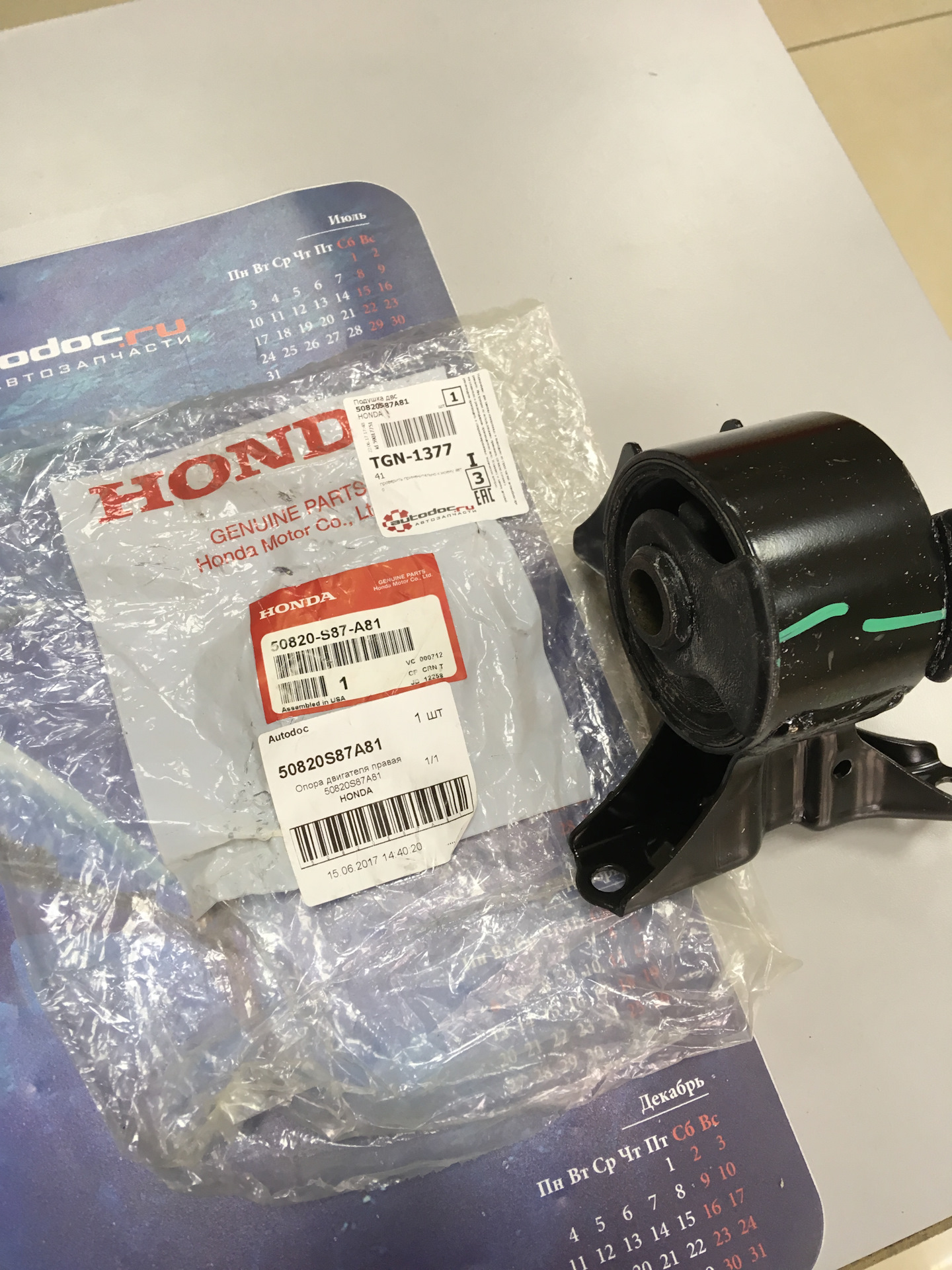 50820S87A81 HONDA Подушка двигателя — в утиль, замена OEM. — Honda ...
