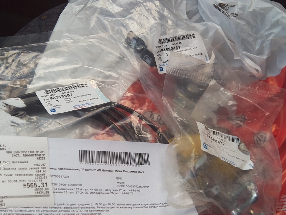 Важное приобретение — запчасти для открывания багажника из салона ...