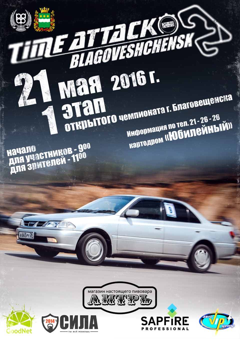 Открытие сезона, I этап Time Attack 2016. — DRIVE2