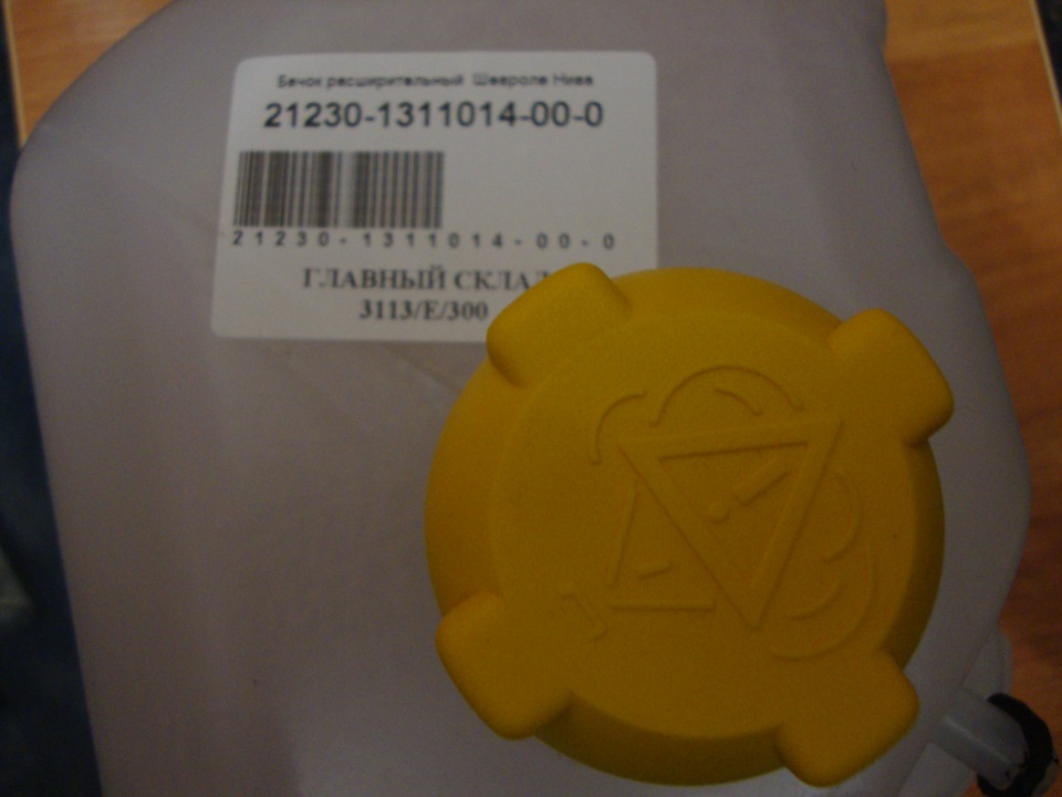 212301311014000 Бачок расширительный 2123 LADA | Запчасти на DRIVE2