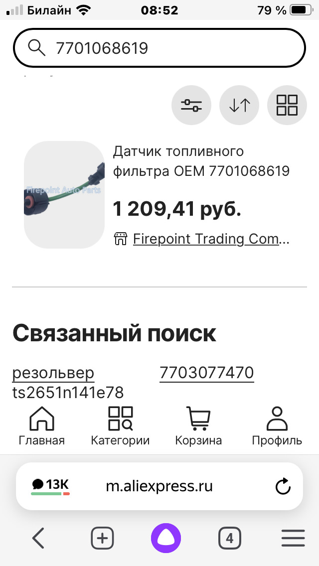 7703077470 Фиксатор защиты задн подвески (плас) RENAULT | Запчасти на ...