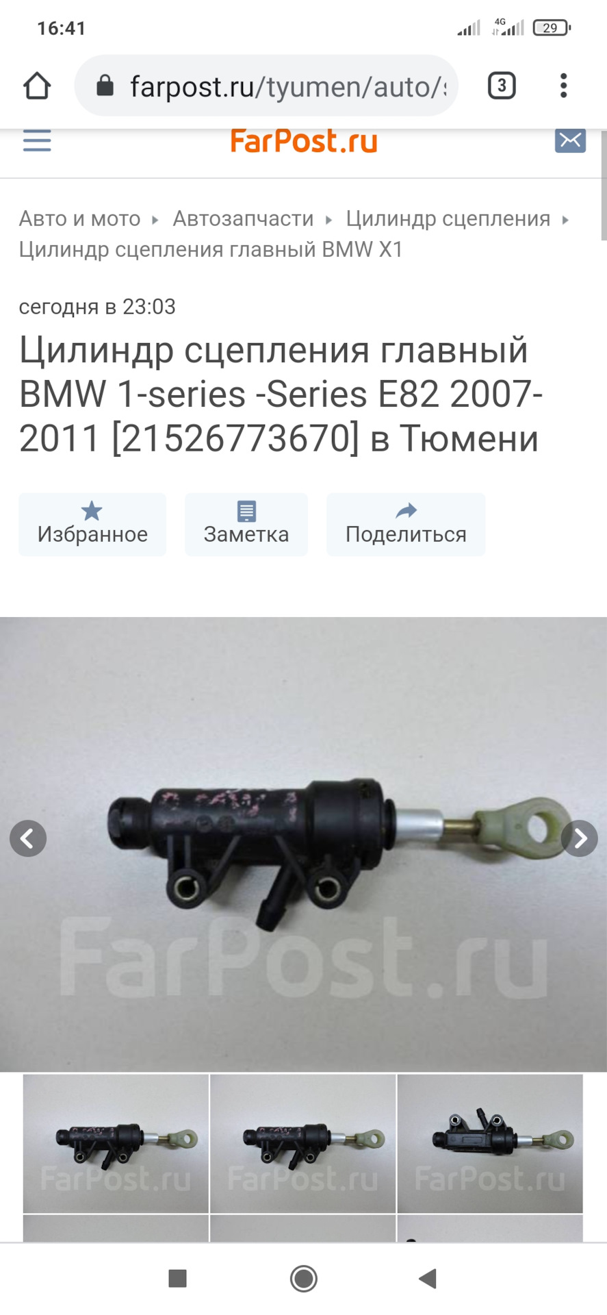 21526773670 главный цилиндр сцепления BMW | Запчасти на DRIVE2
