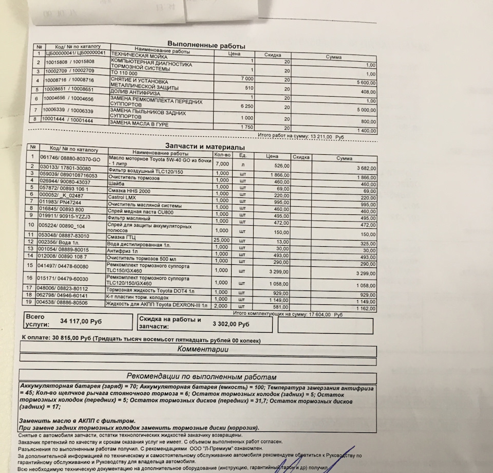 10. ТО-110+ обслуживание тормозов — Toyota Land Cruiser Prado 150 ...