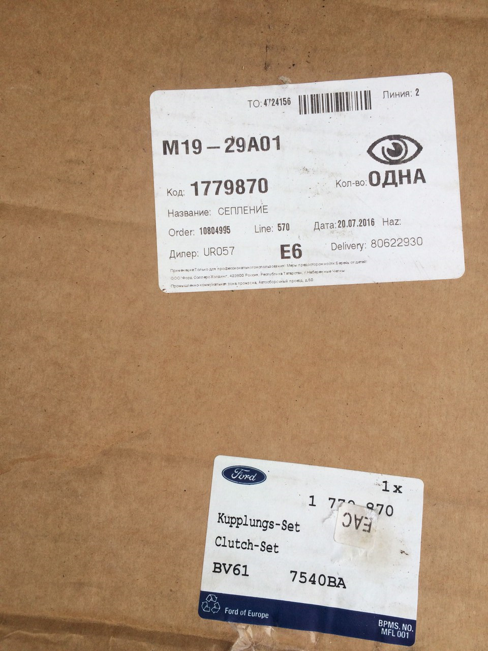 1779870 Комплект сцепления, без выжимного подшипника / C-Max, Focus-III ...