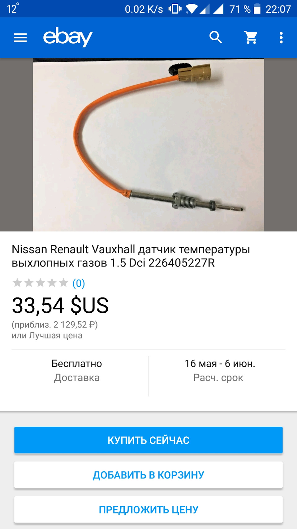 226405227R Датчик температуры отработавших газов RENAULT | Запчасти на ...