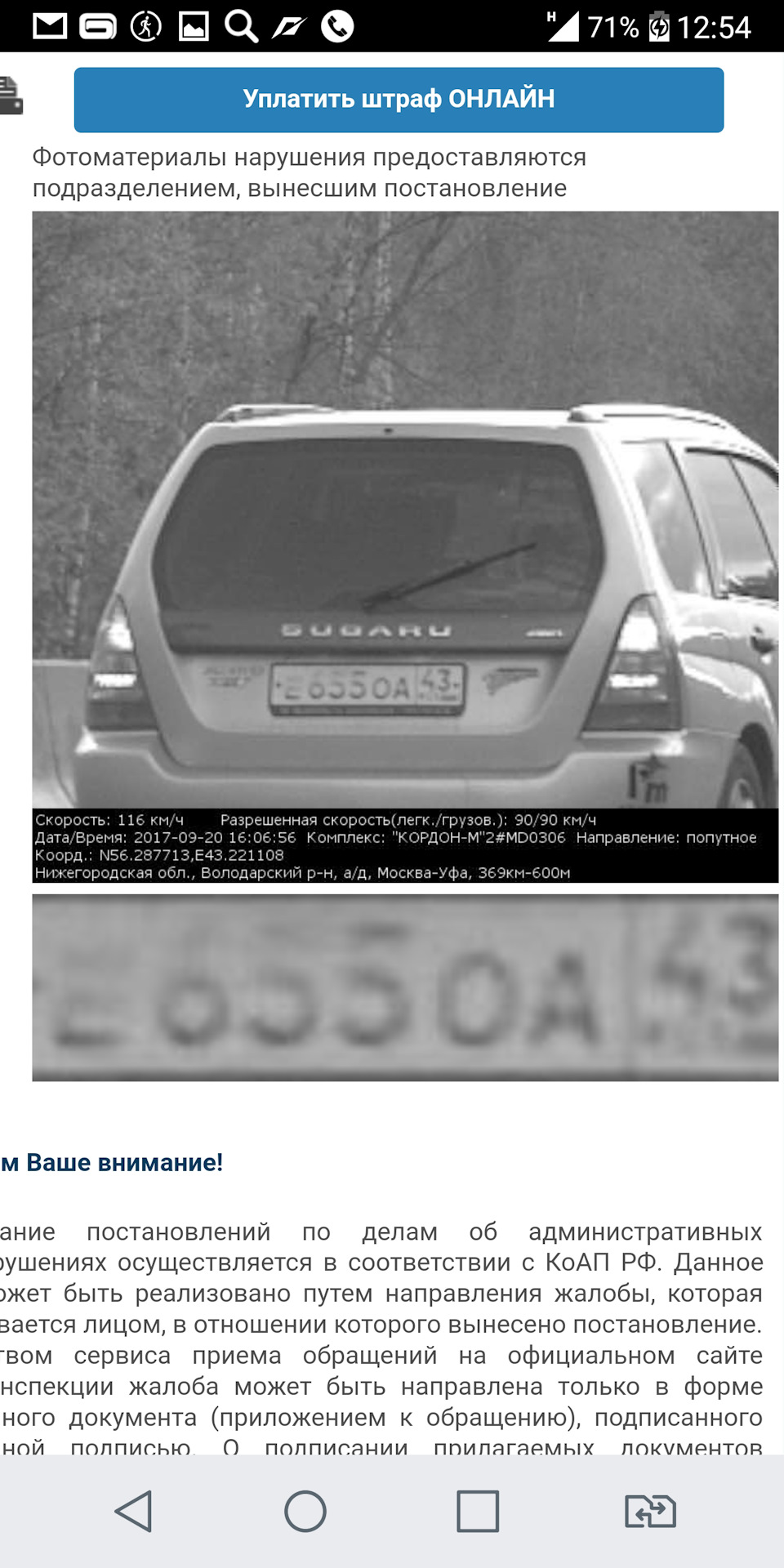 Первый штраф на форике — Subaru Forester (SG), 2 л, 2003 года | просто ...