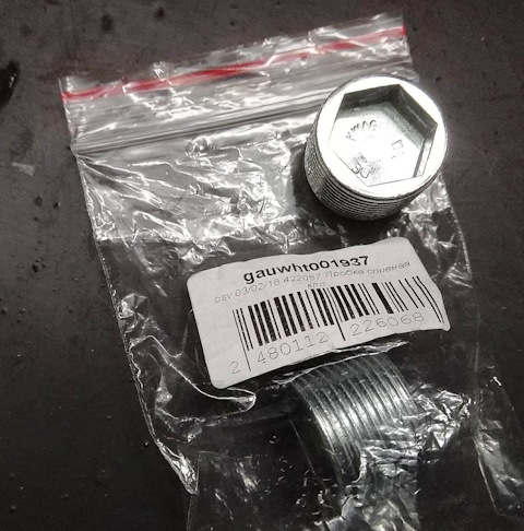 WHT001937 Пробка кпп болт сливной VAG | Запчасти на DRIVE2