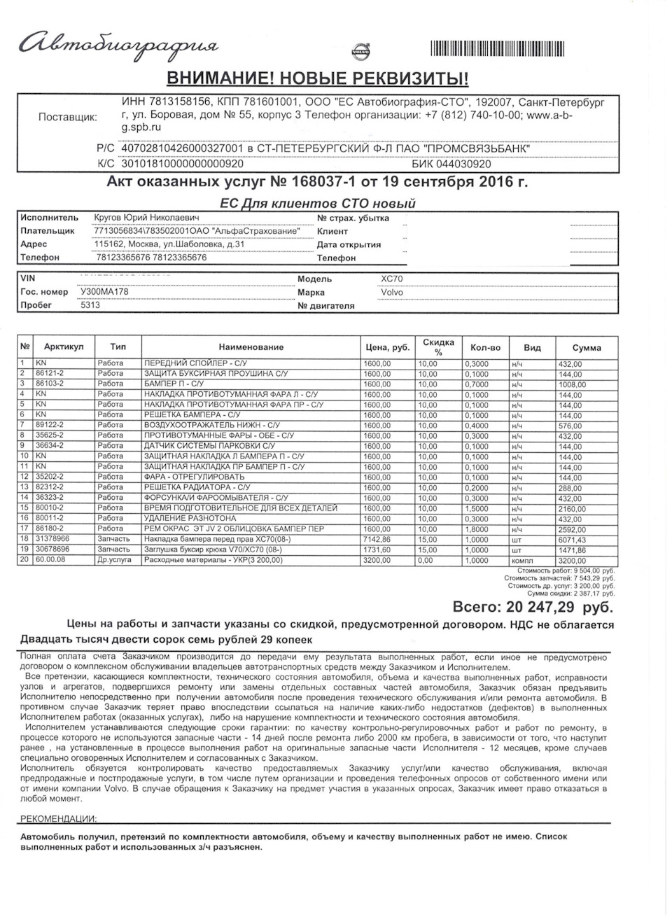 30678696 Лючок переднего бампера Volvo | Запчасти на DRIVE2
