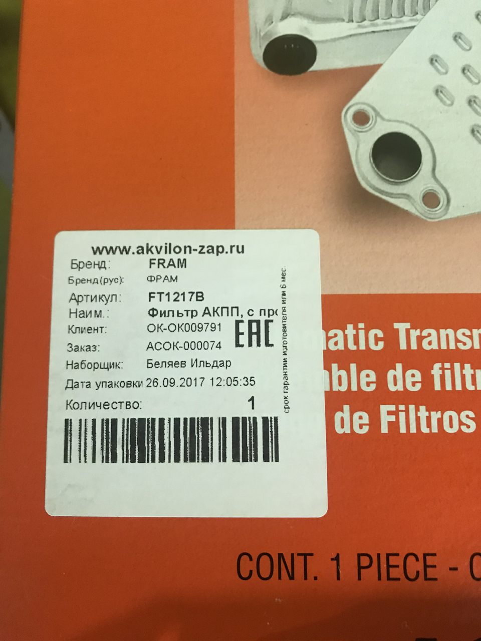 FT1217B Прокладка поддона АКПП General Motors — 8654799 GM | Запчасти ...