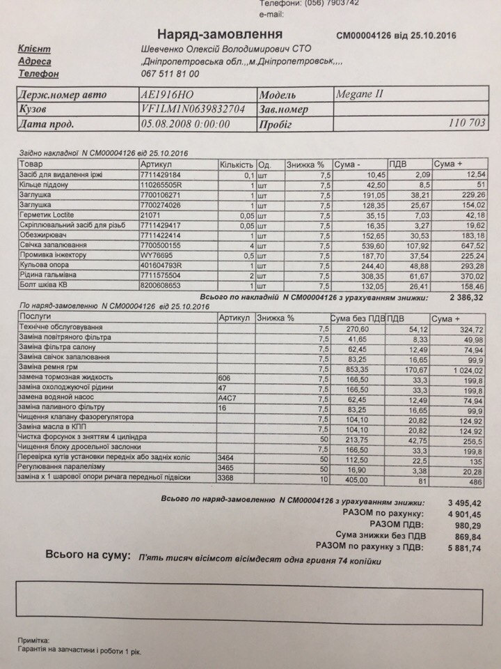7700274026 Заглушка распред.вала RENAULT | Запчасти на DRIVE2