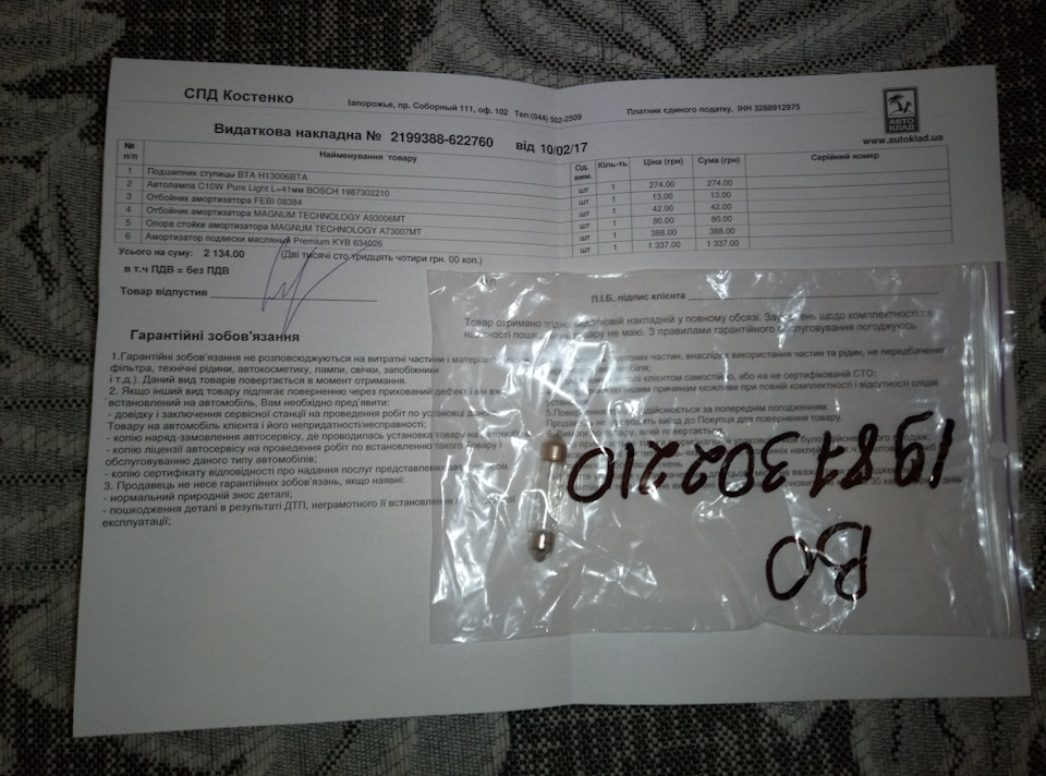 1987302210 ЛАМПА 12V 10W PURE LIGHT (КАРТОН 10 ШТ) BOSCH | Запчасти на ...