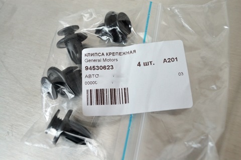 94530623 Клипса бампера переднего Lacetti H/B/4 DR GM | Запчасти на DRIVE2