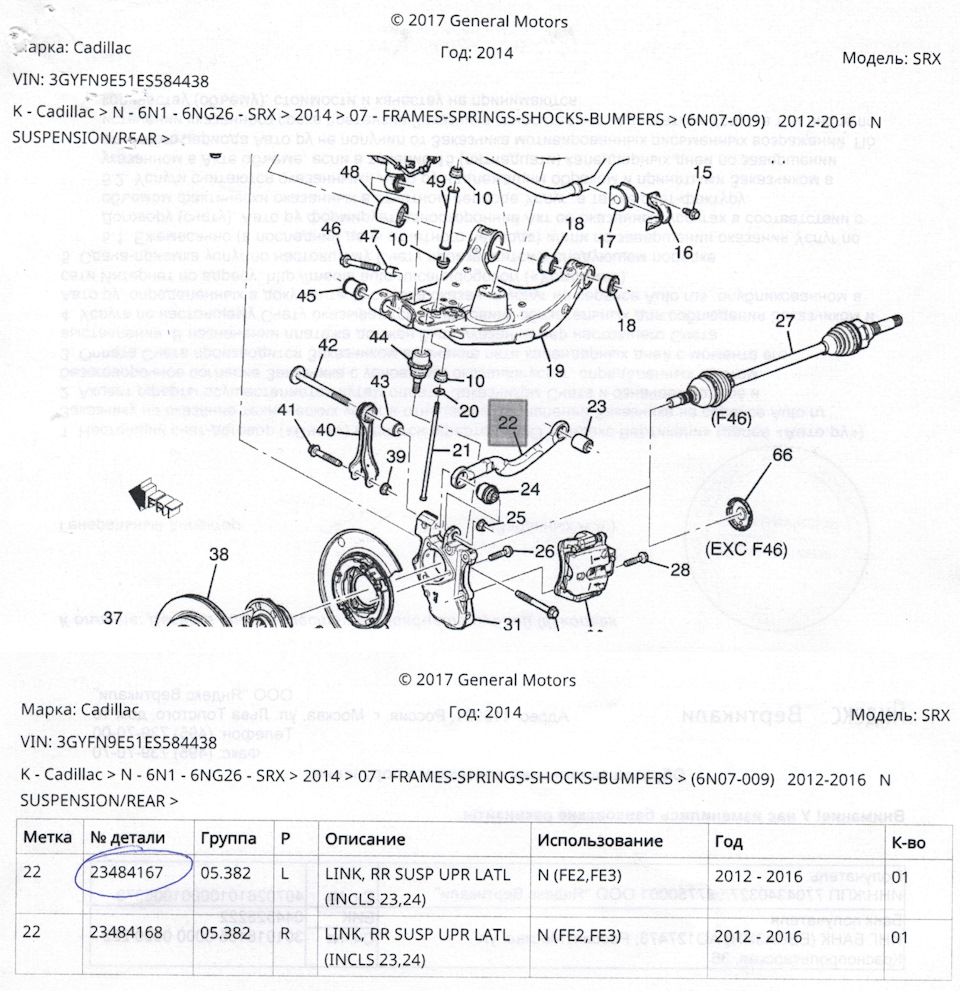 23484167 Рычаг задней подвески поперечный левый / Cadillac SRX 10~ GM ...