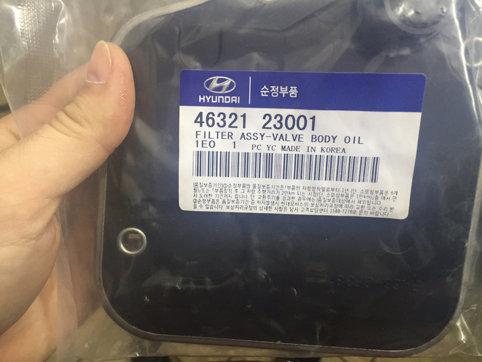 4632123001 МАСЛЯНЫЙ ФИЛЬТР ДЛЯ АКПП KIA HYUNDAI | Запчасти на DRIVE2