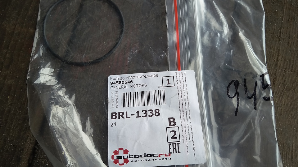 94580546 Уплотнительное кольцо GM | Запчасти на DRIVE2