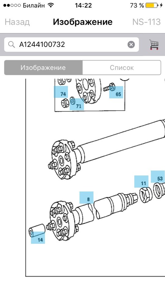 A1244100732 Многокомпонентная втулка Mercedes | Запчасти на DRIVE2