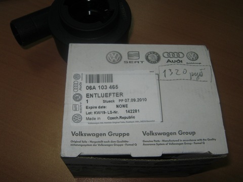 06A103465 Клапан системы вентиляции VAG | Запчасти на DRIVE2