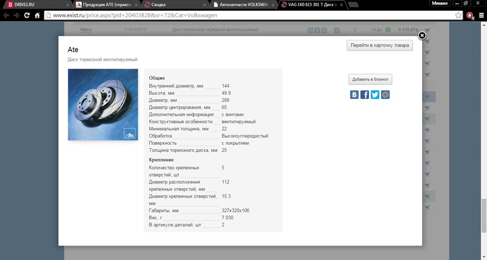 Апгрейд тормозов — Volkswagen Jetta VI, 1,4 л, 2012 года | плановое ТО ...