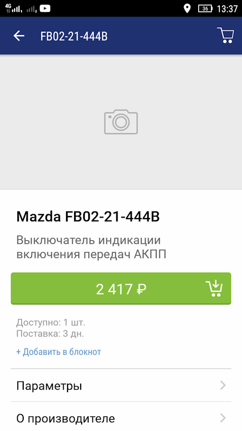 FB0221444B Переключатель Мазды MAZDA | Запчасти на DRIVE2